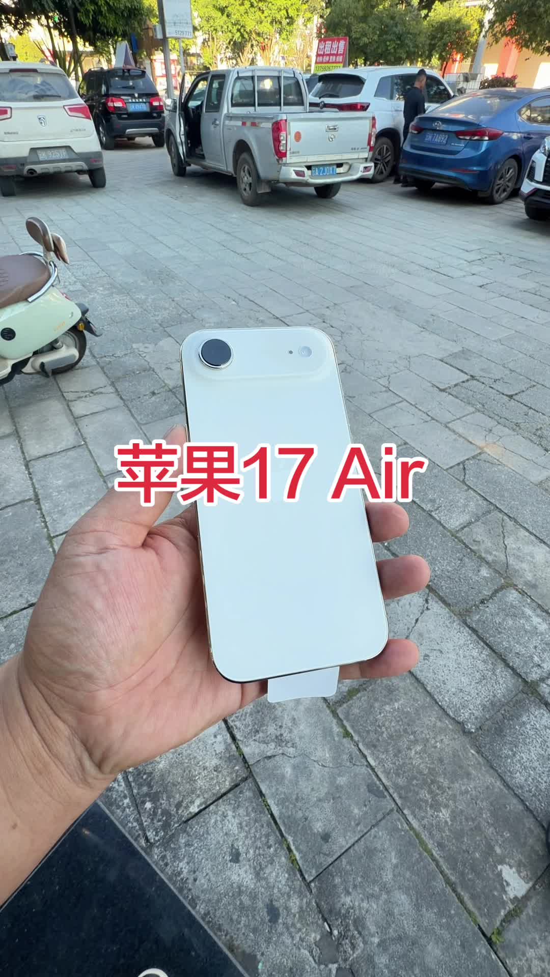 苹果17 Air 感谢信任 #勐海 #勐海同城 #勐海苹果专卖店 #勐海苹果授权...