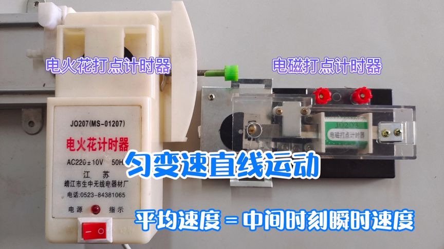 推导匀变速直线运动规律,平均速度等于中间时刻的瞬时速度实验
