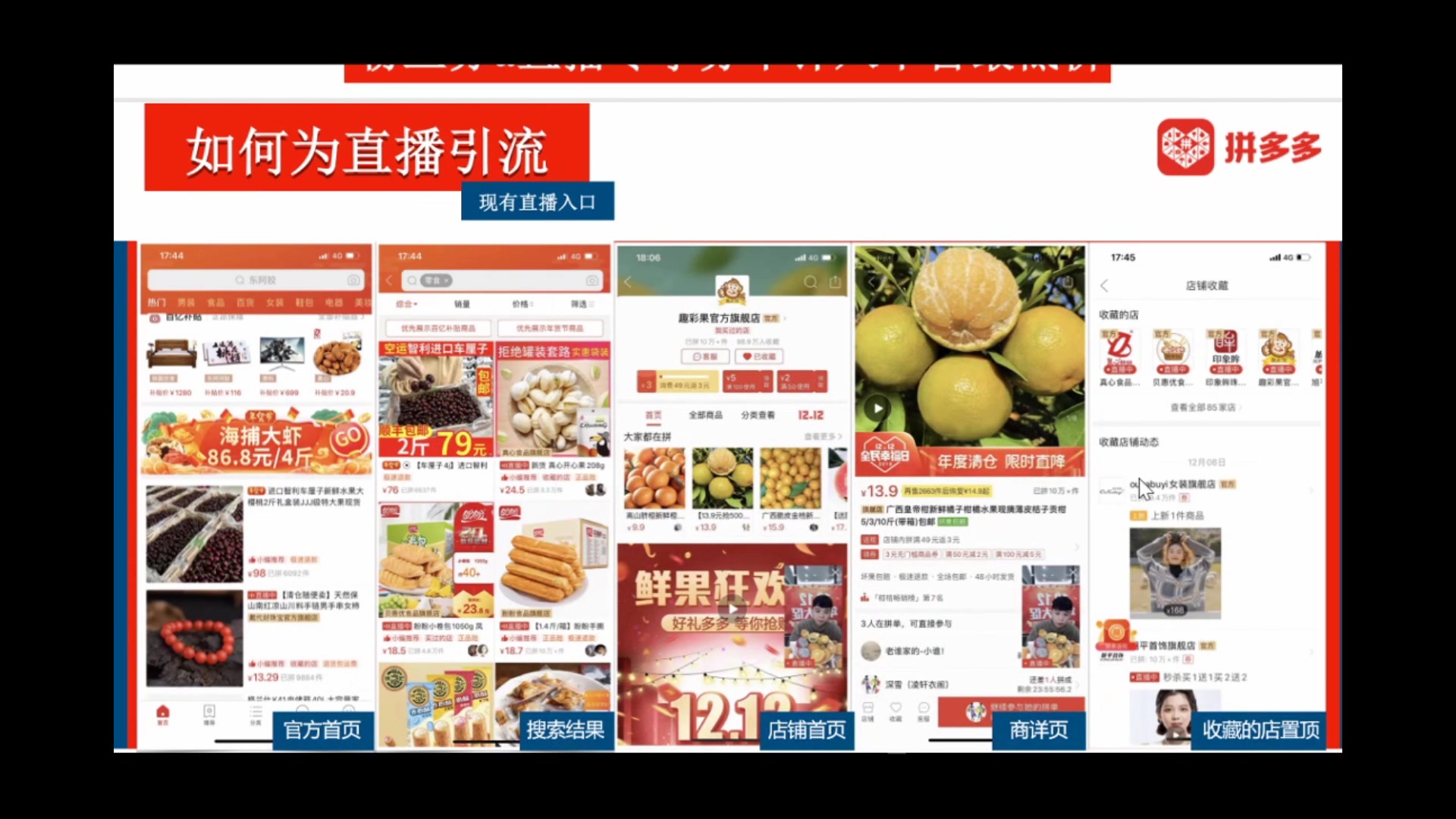 拼多多新手商家直播运营教程3-直播案例介绍