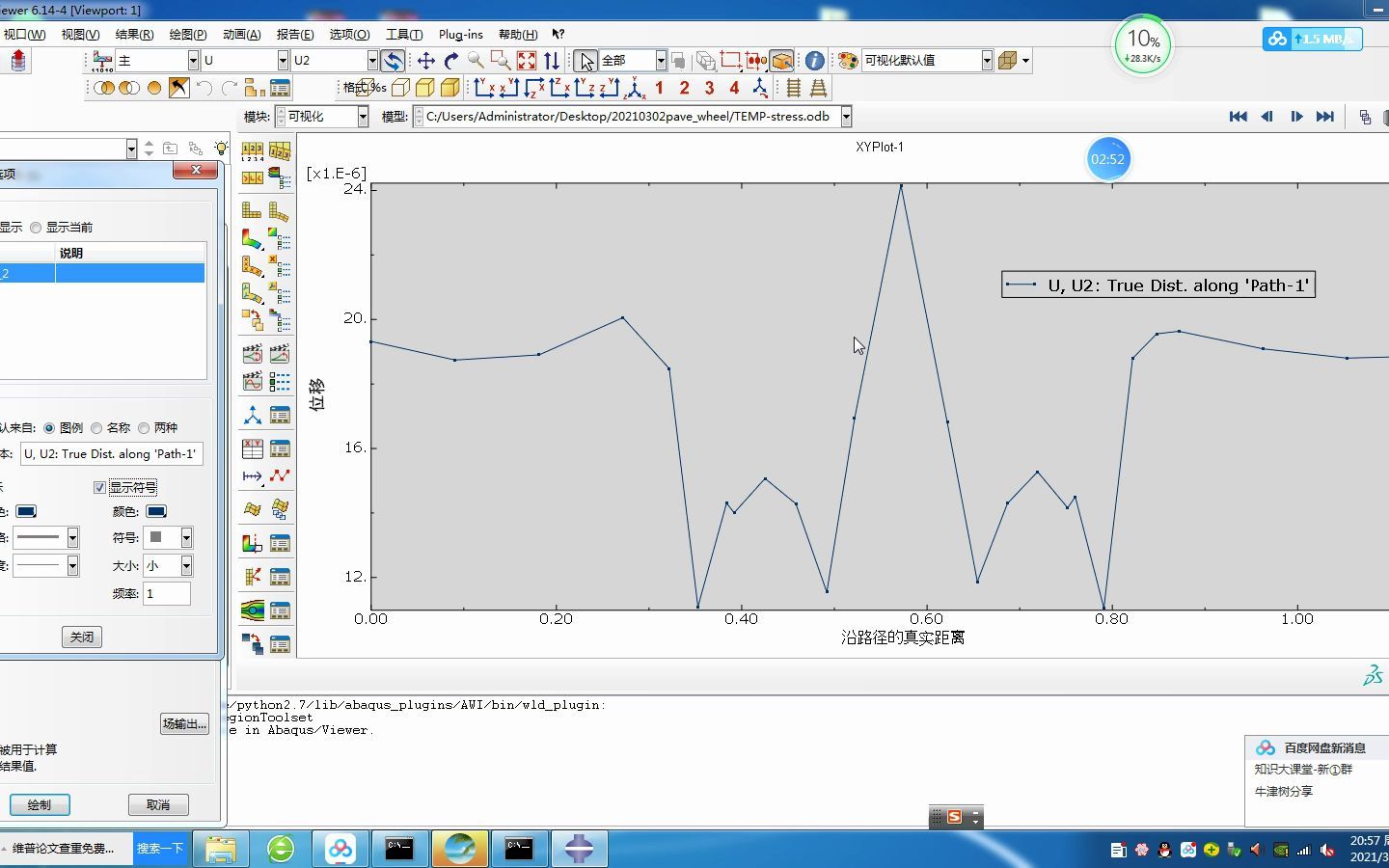 经典模拟案例19-ABAQUS中路径的创建以及结果提取演示(干货满满)