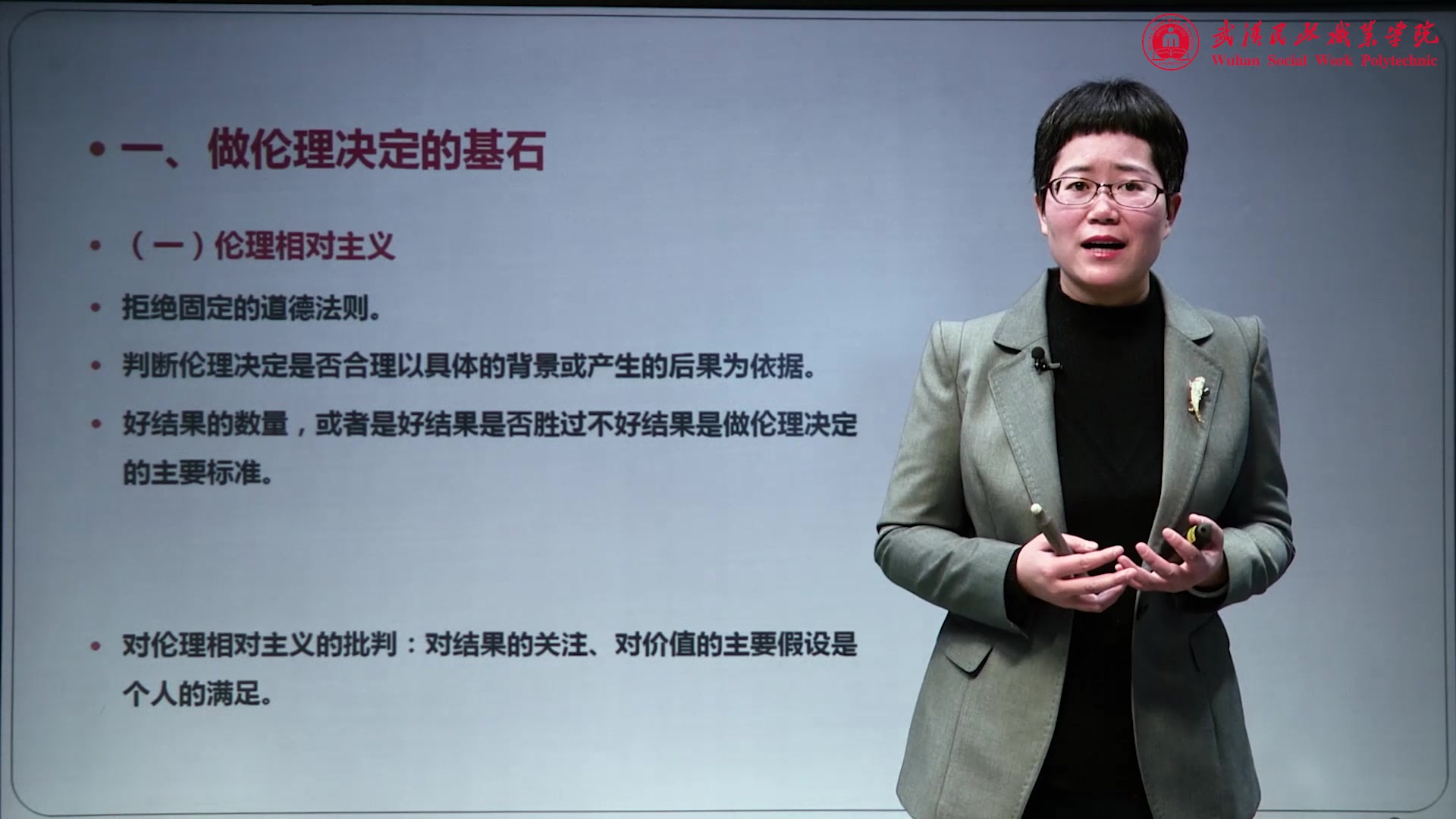 社会工作价值与伦理