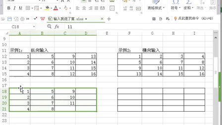 WPS表格巧妙操作之Excel输入的技巧