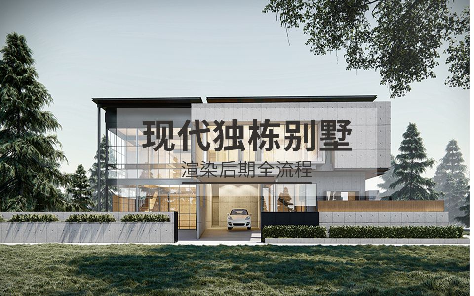 Lumion教程 - 建筑物渲染+ps后期调整