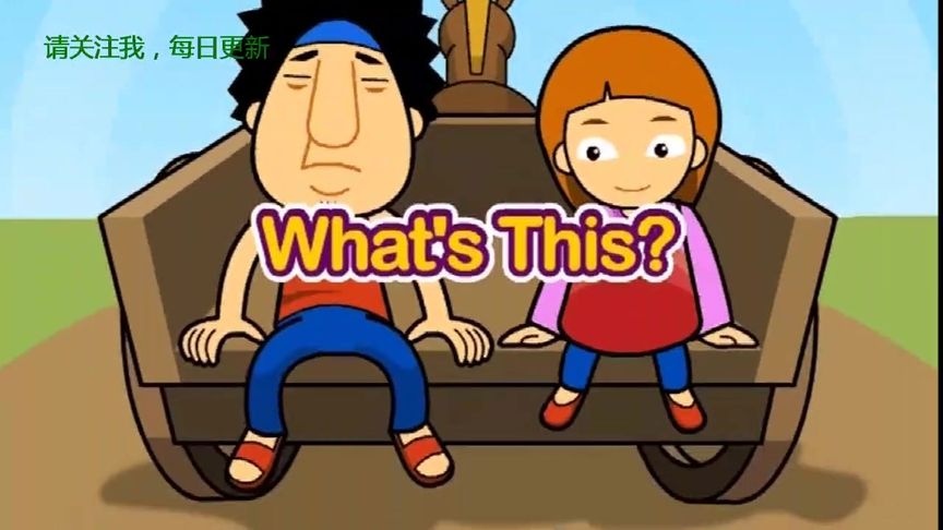 0-8岁英语启蒙动画儿歌 基础口语短句应用What's This 双语字幕