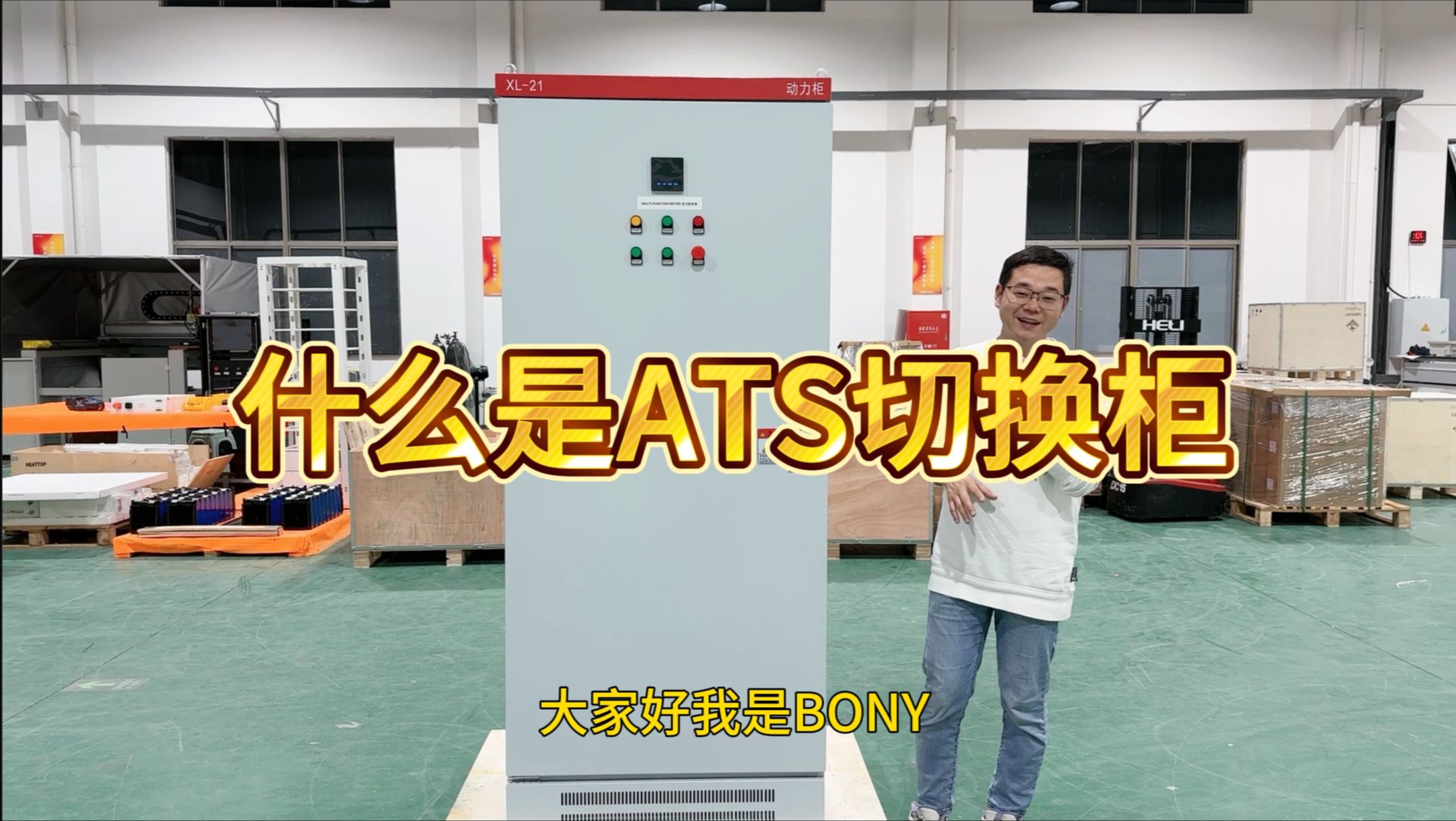 什么是光伏ATS切换柜(离网储能系统)