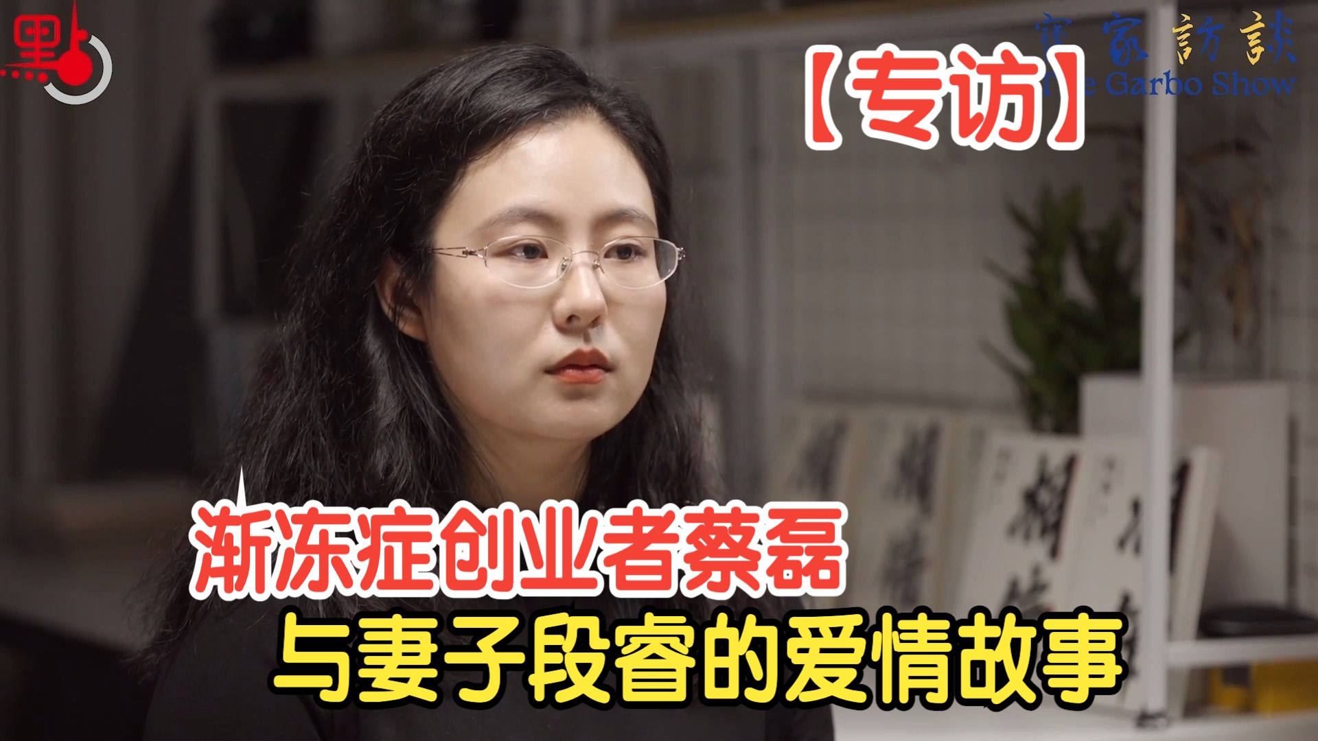 为渐冻症丈夫蔡磊辞职创业 北大药学硕士段睿有着怎样的故事?