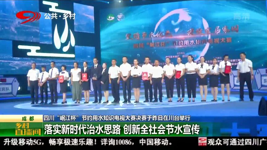 成都:落实新时代治水思路 创新全社会节水宣传