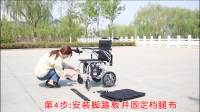 英洛华电动轮椅N5519安装视频(鼎威制作)