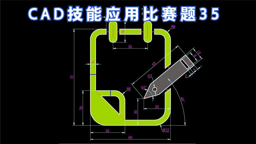 CAD技能应用比赛题35