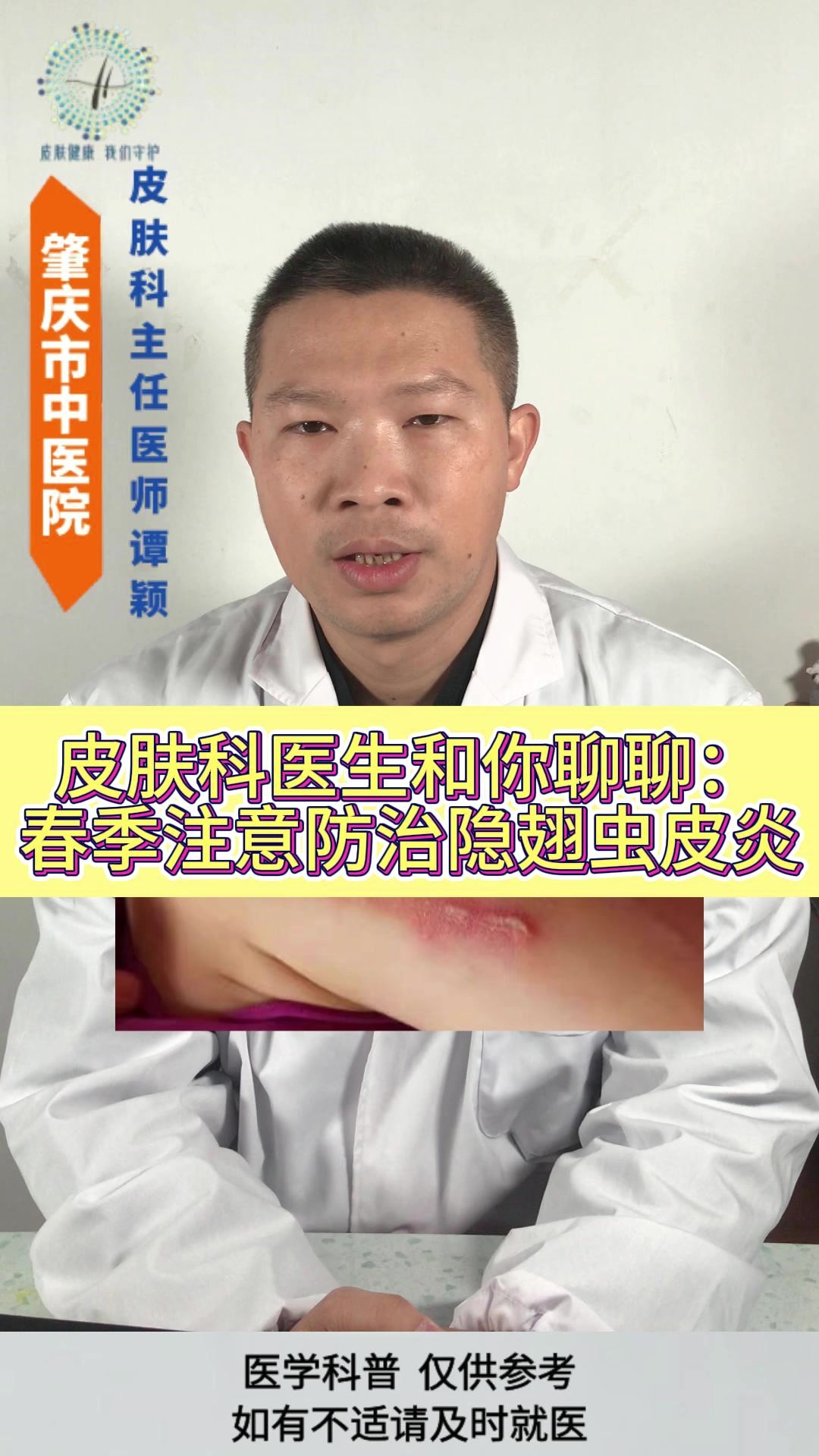 ...人们外出游玩活动的机会也会大大增加,此时要注意防治隐翅虫皮炎这...