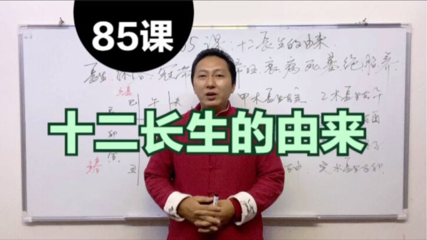 几分钟知道“八字”之中的十二长生的由来,来看张洋不一样的解释