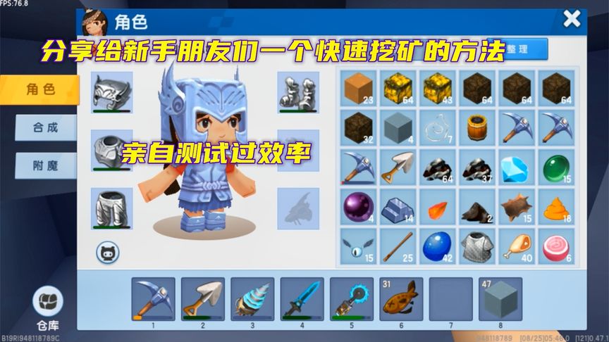 迷你世界:分享给新手朋友们一个快速挖矿的方法,效率很很高哦