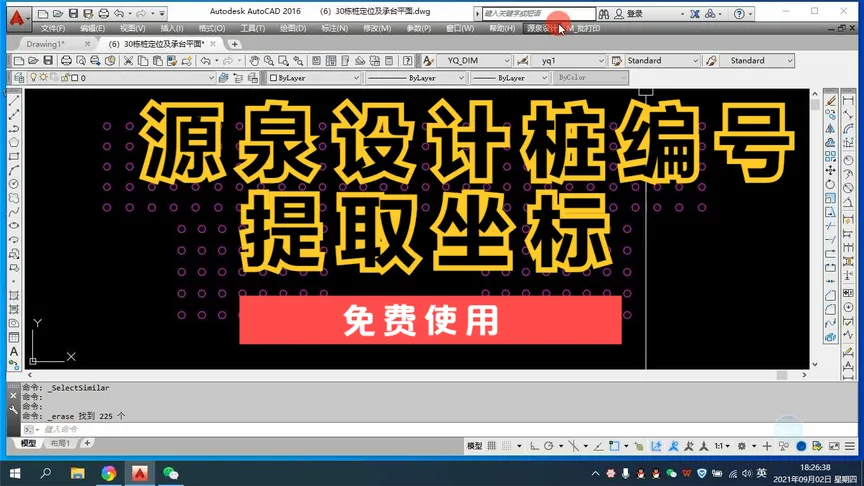 CAD加源泉设计可以轻松完成桩编号提取坐标,完全免费。