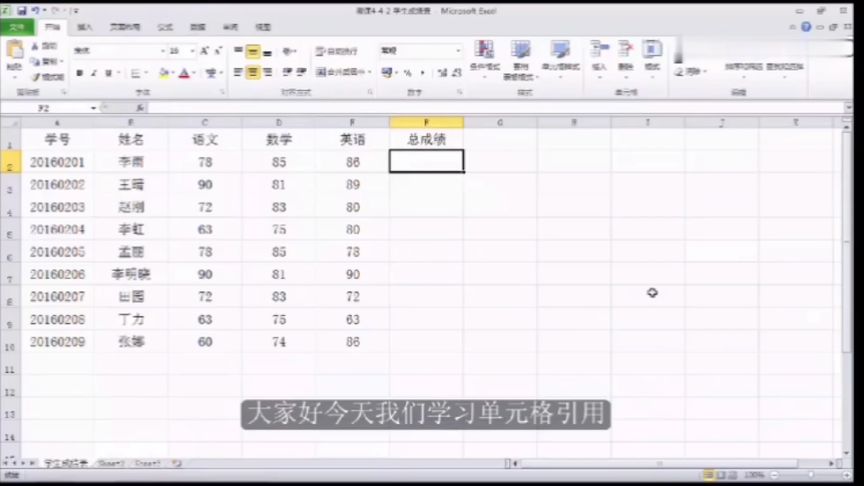 Excel电子表格的单元格引用