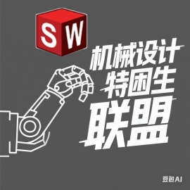 机械设计特困生联盟 