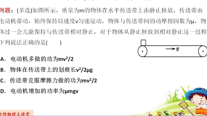 高三物理高考训练题 (每日一练 12 ) 传送带模型