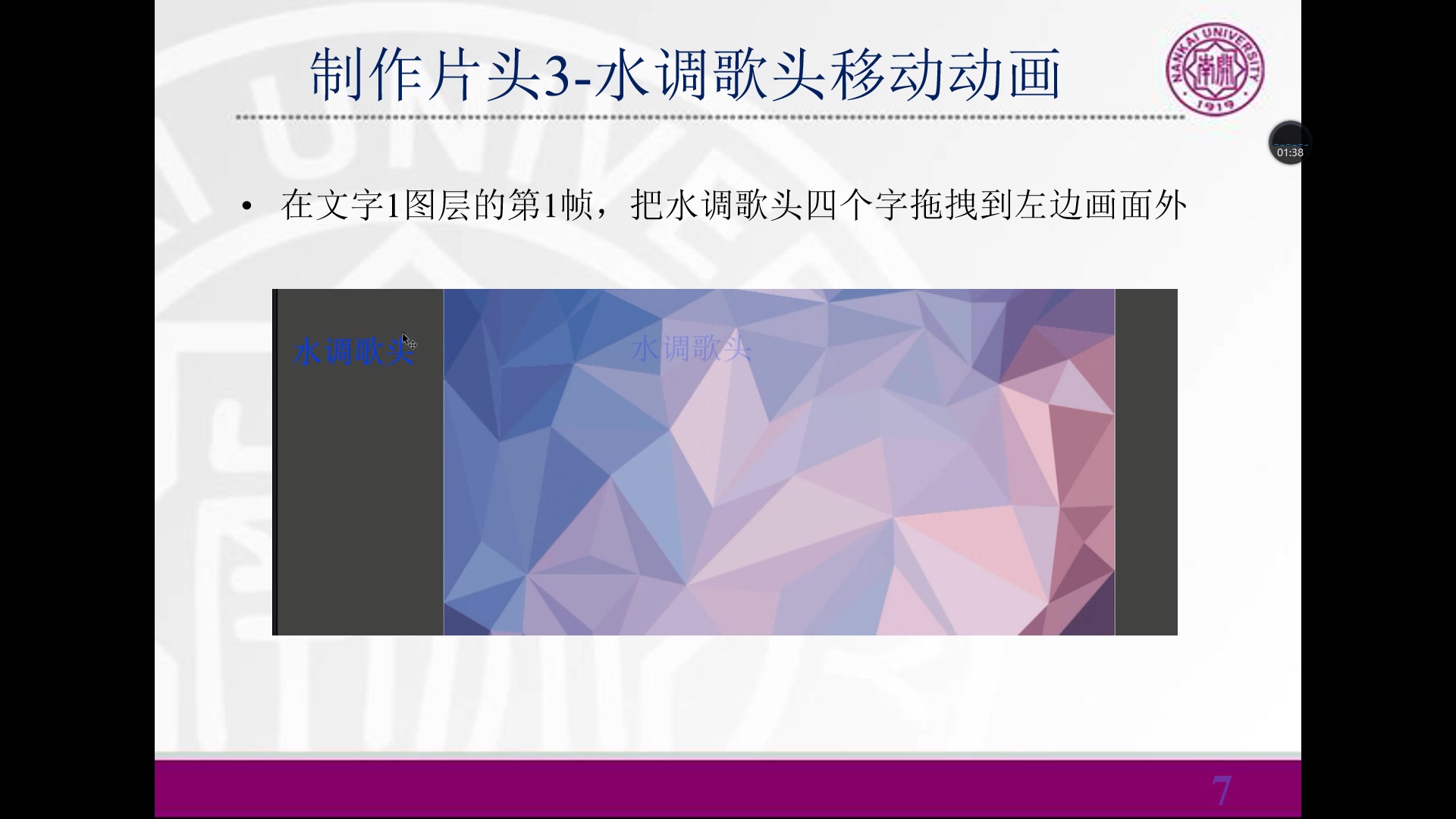 《信息技术》 八年级上册 模块二第六节 展示动画作品(2)