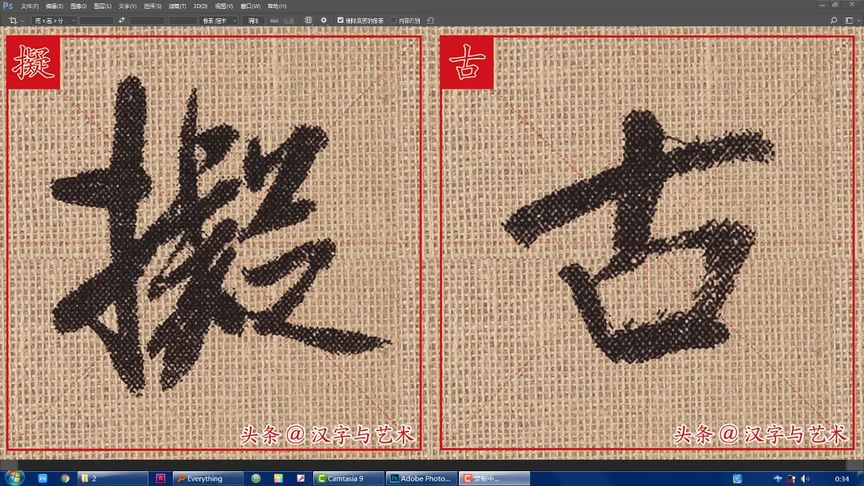 三天做完一套高清字帖之一,用ps的动作批量高效修图