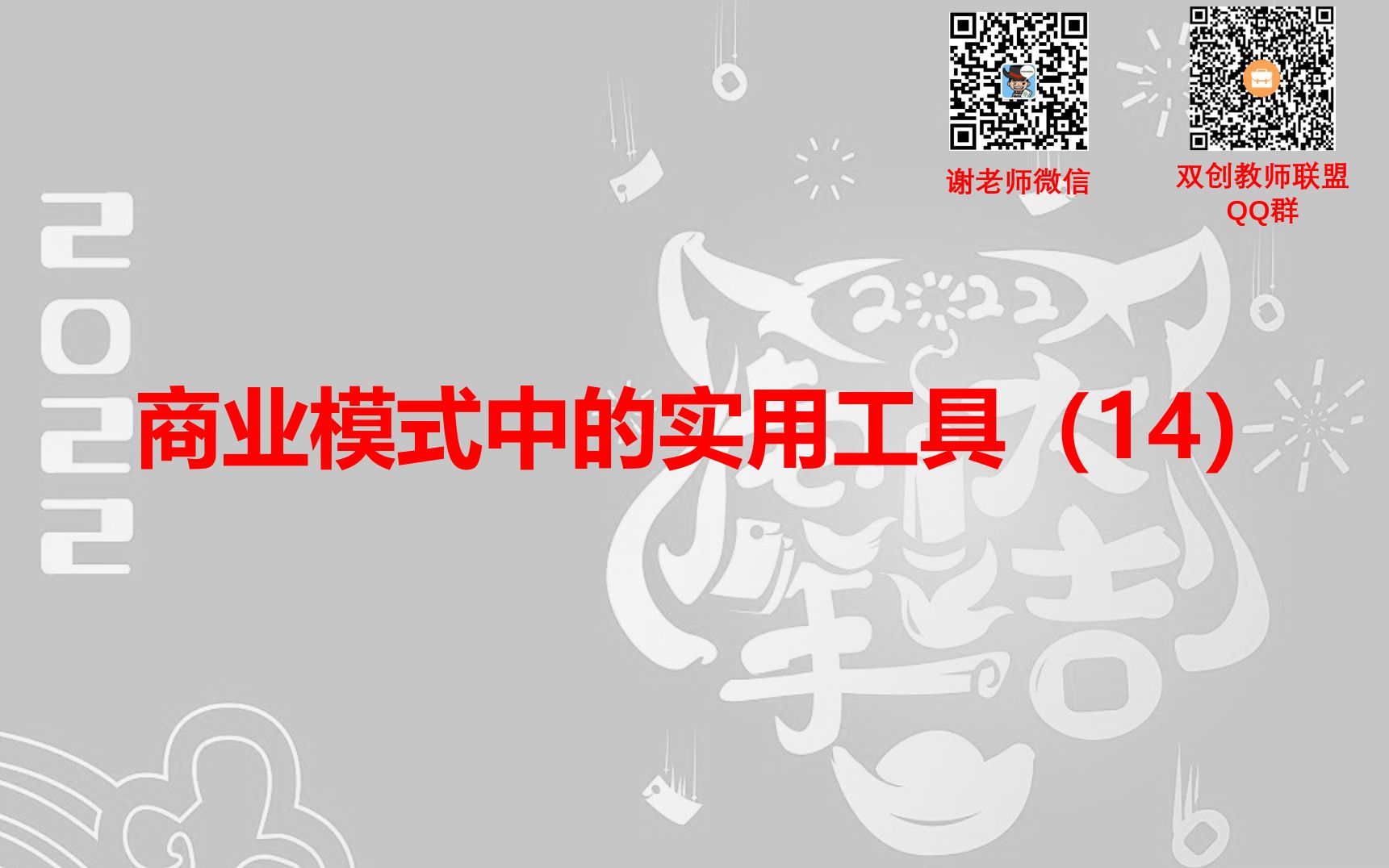 商业模式中的实用工具--14(BCG矩阵的应用)