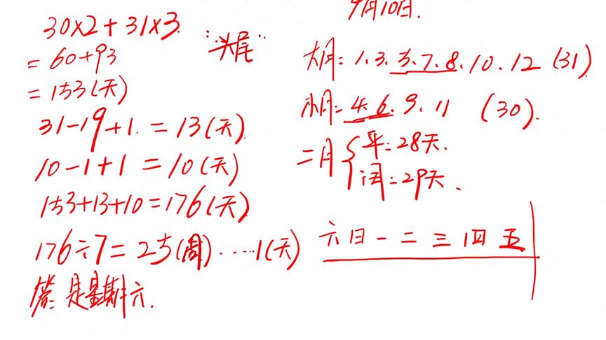 小学数学三年级同步拓展529#年月日综合拓展#小学奥数