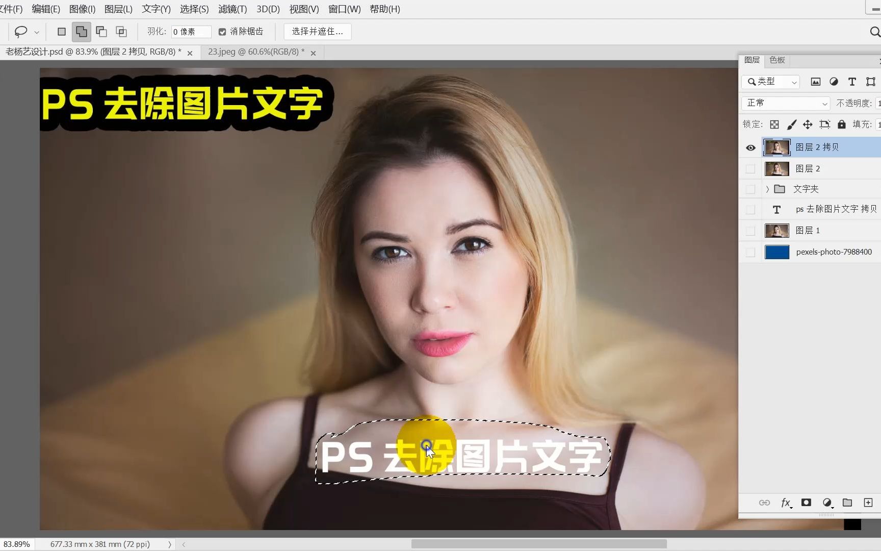 PS去除图片文字