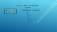 北师大小学五年级上册同步视频,第一单元小数除法,第五节除得尽吗,...