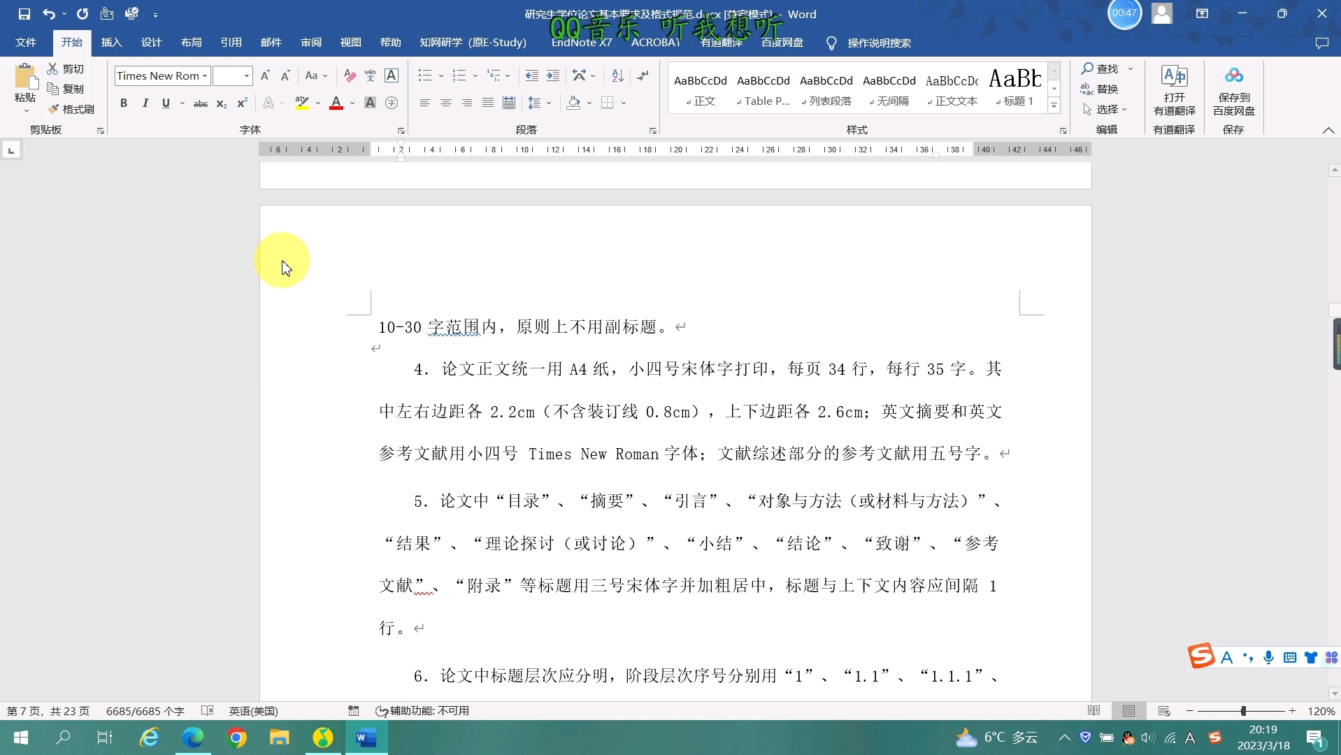 毕业论文调整格式总结