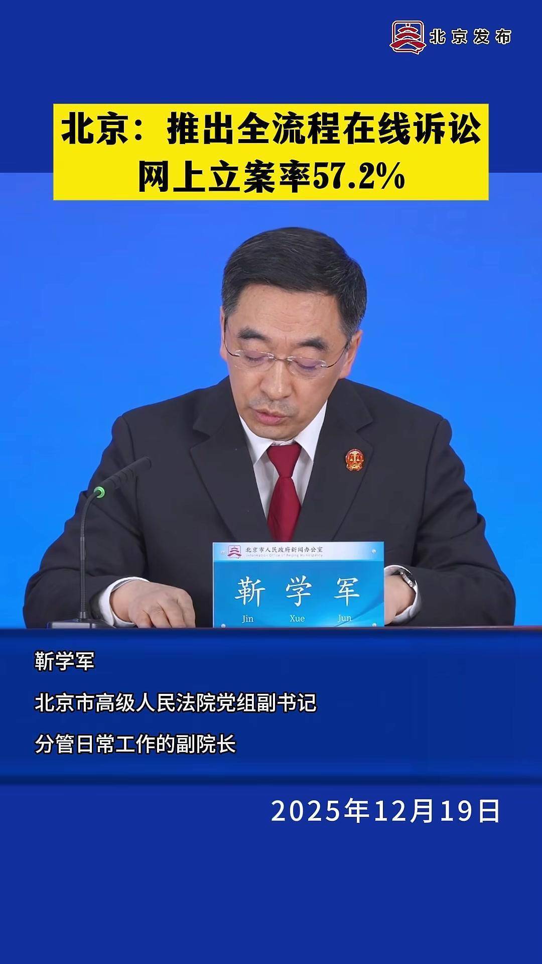 北京:推出全流程在线诉讼,网上立案率57.2%