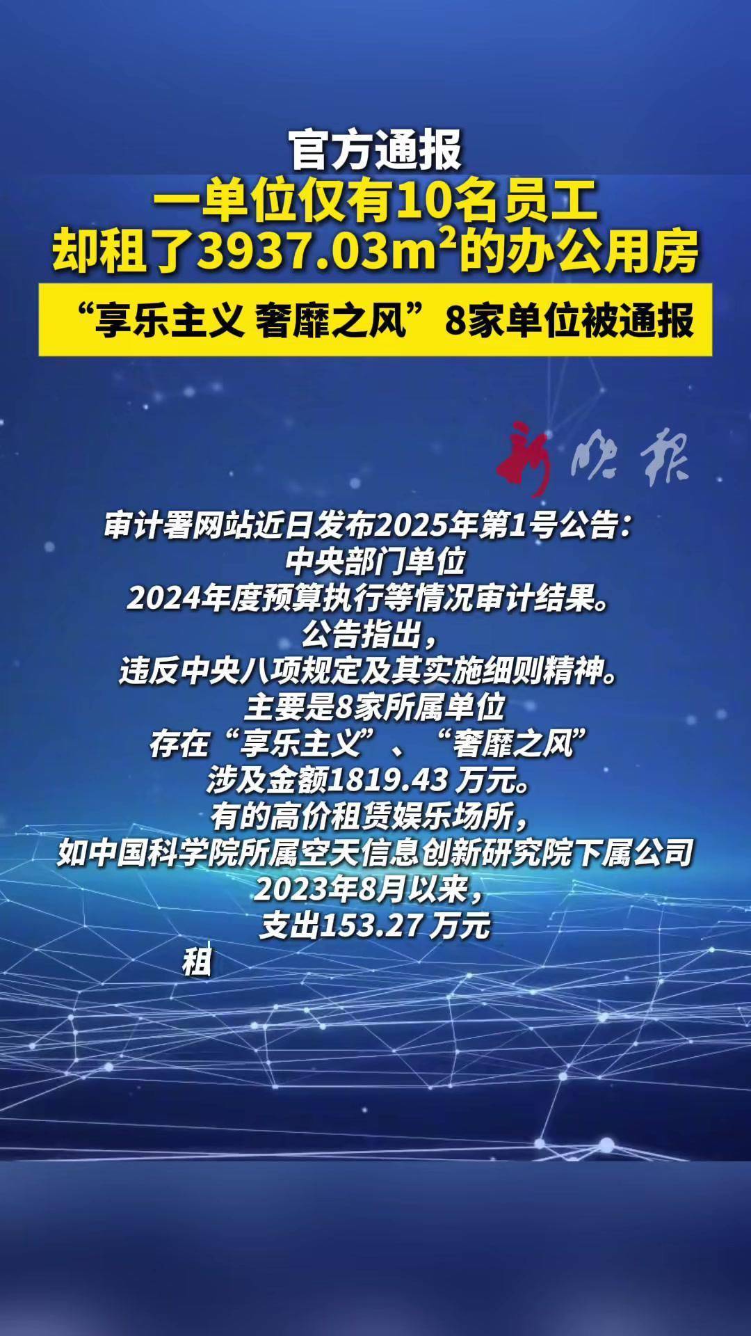 ...米办公用房(来源:审计署网站、政事儿|编辑:马雯|审核:张孟媛|校对:周正)