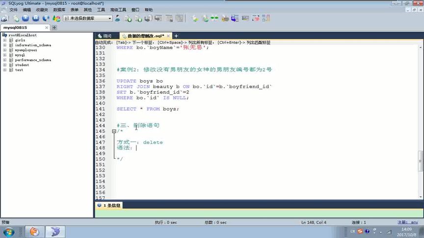 李玉婷主讲MySQL数据库:第107讲,删除语句的介绍
