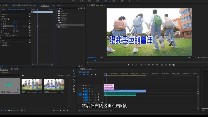 利用PR制作卡拉OK字幕效果