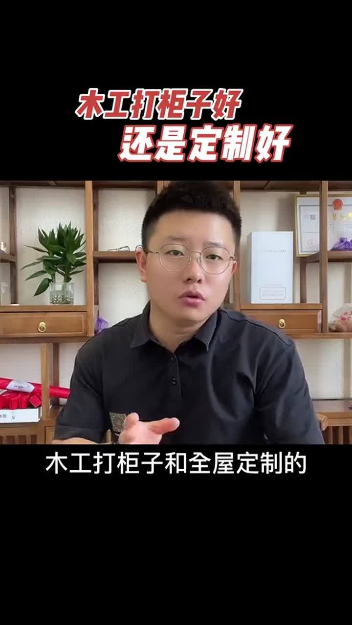 木工打柜子好还是全屋定制好装修全屋定制生活就要精致一点