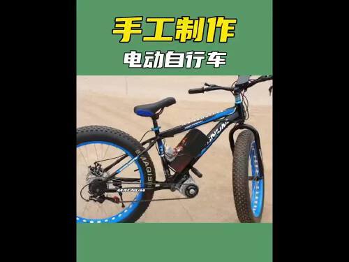 利用直流电机将山地自行车改造成电动自行车速高达60公里成不到200元