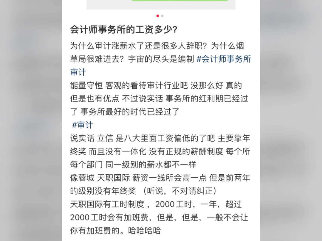 天职国际和信永中和选哪个呀?