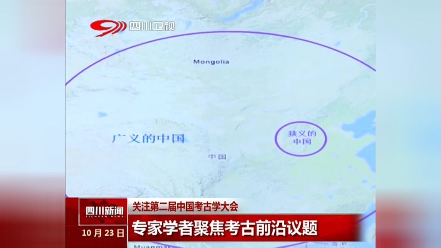 关注第二届中国考古学大会:专家学者聚焦考古前沿议题