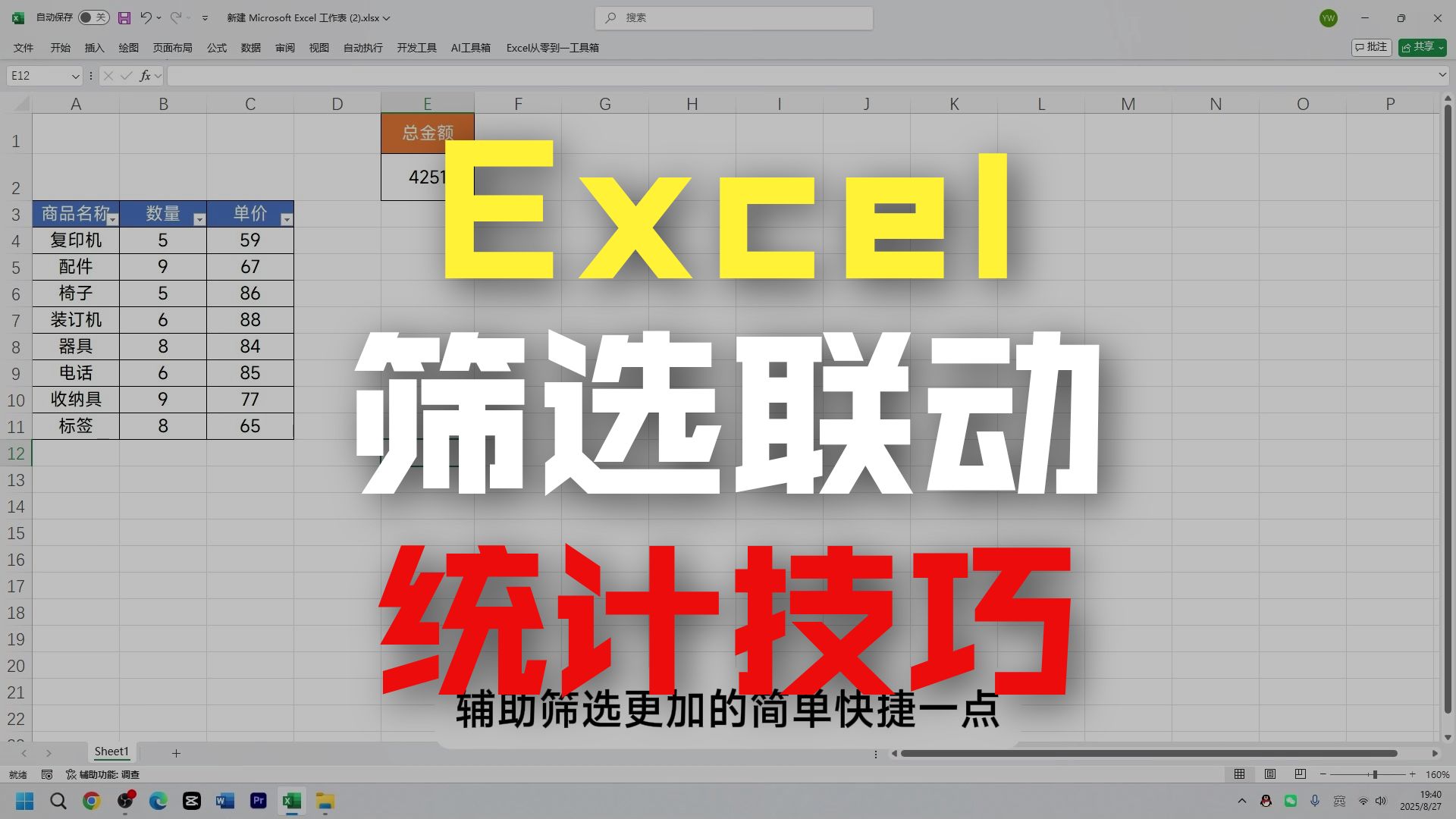 分享1个Excel难题,根据条件,不计算隐藏的数据