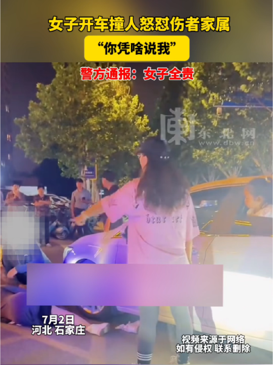 女子开车撞人怒怼伤者家属,"你凭啥说我",警察通报:女子全责