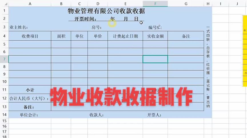 物业收款收据制作,快来试试吧!#零基础 #小白 #学电脑