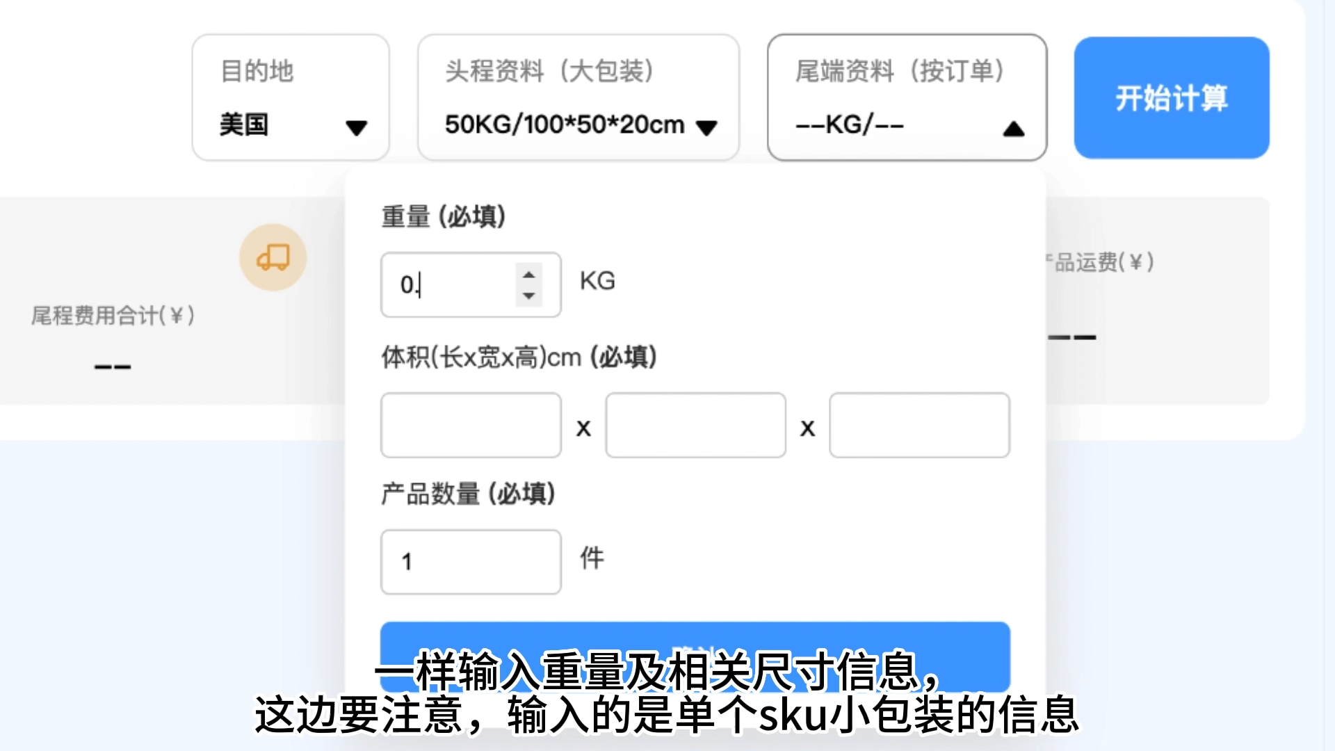 temu运费计算器,免费的!