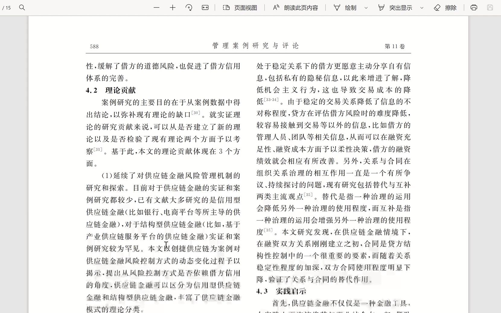 论文陪读:供应链服务平台怎么帮助中小企业融资?【理论贡献与研究...