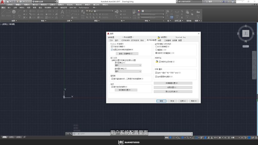 建筑景观CAD基础教程-绘图前基本设置 #建筑 #景观