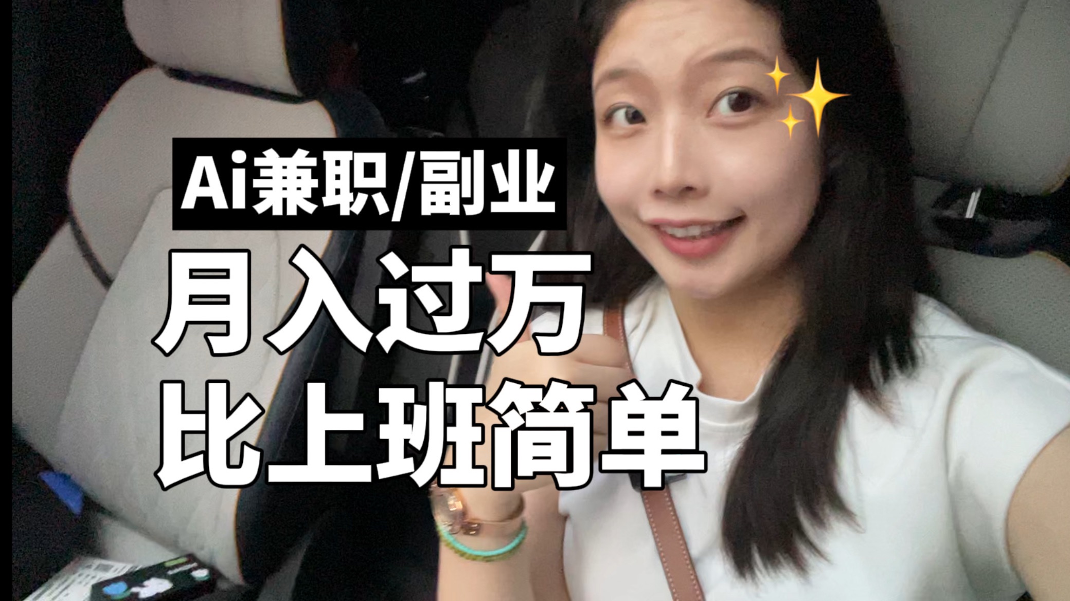 人人可做的副业兼职:价值2000的Ai赚钱方法!帮你免费打破信息差!