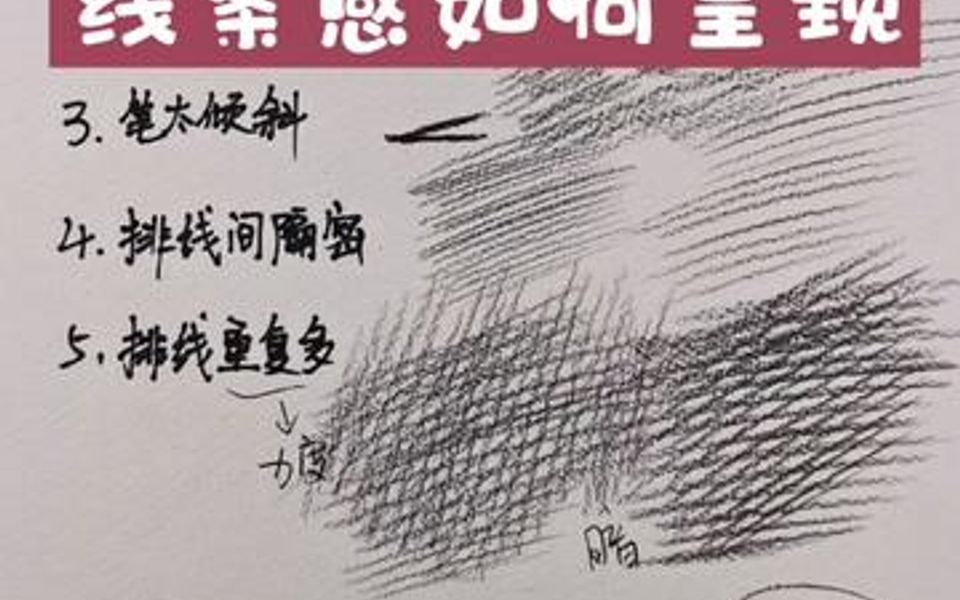 素描基础中的线条感如何表现