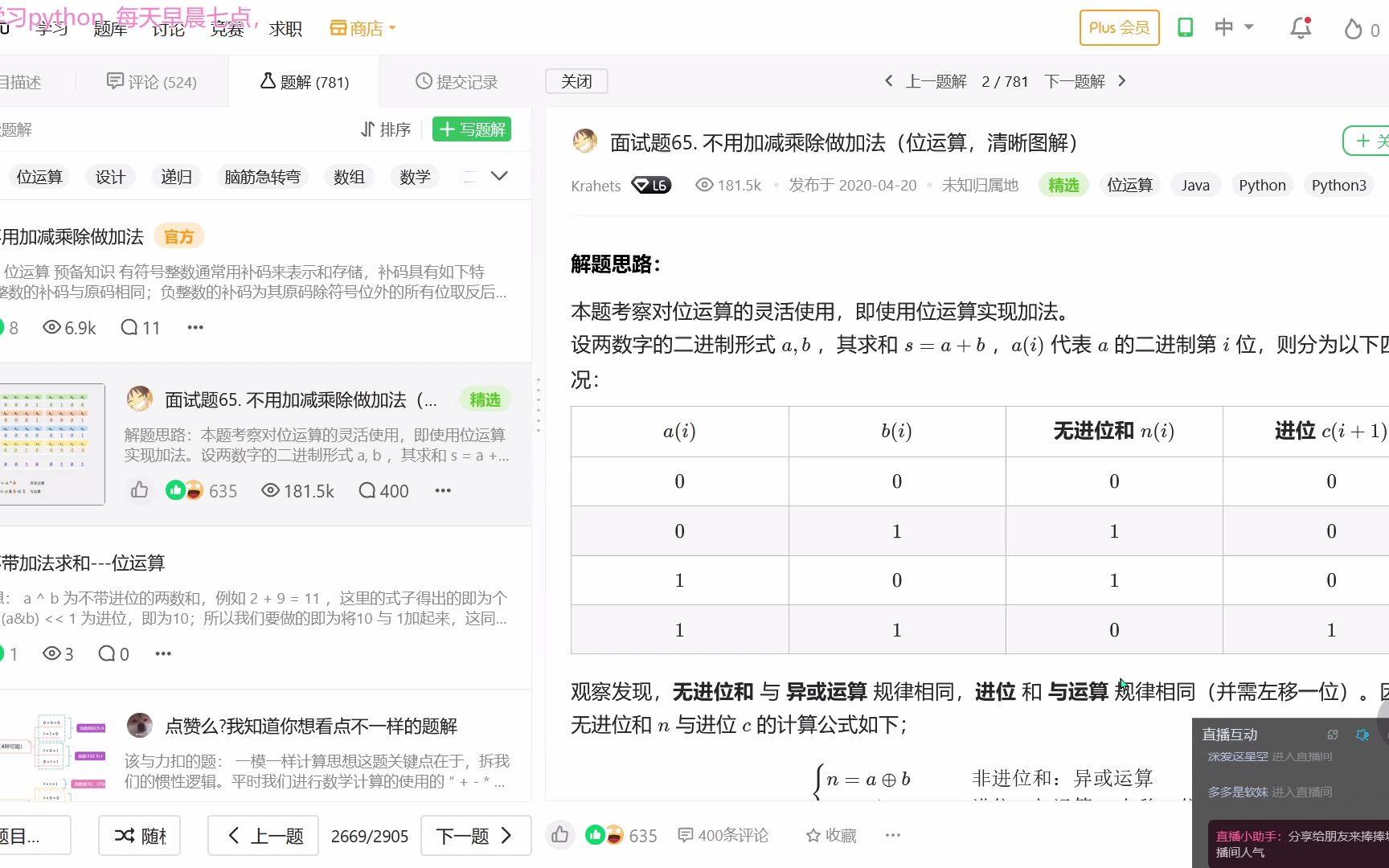 python关于刷题的网站推荐一波 【直播学习】