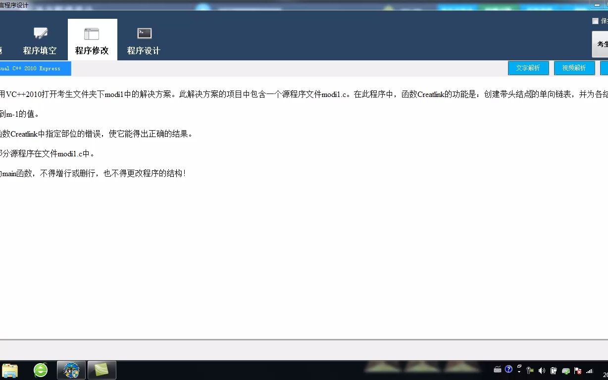 计算机二级C语言真题视频解析1.2