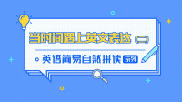 趣味学习时钟时刻的英文表达方式,口语这样学简单又有趣