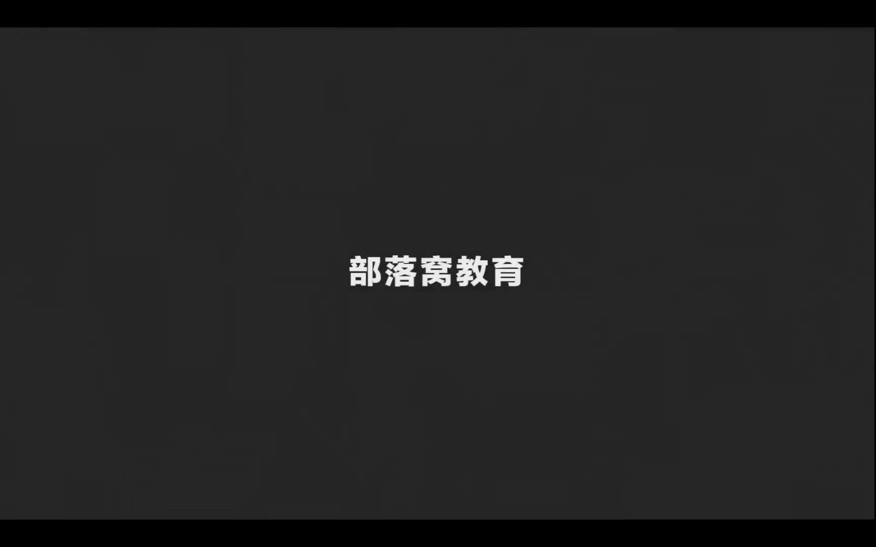 PowerPoint小白脱白课程第8课最后一课 ppt动画案例 ppt幻灯片制作