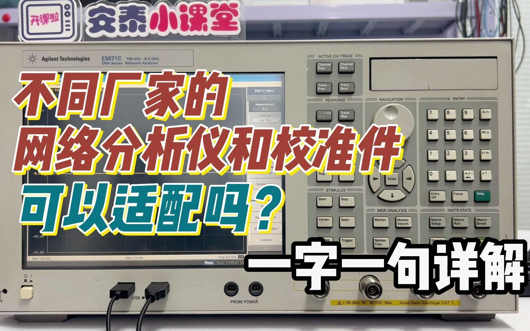 不同厂家网络分析仪和校准件可以适配吗?自制网分校准件