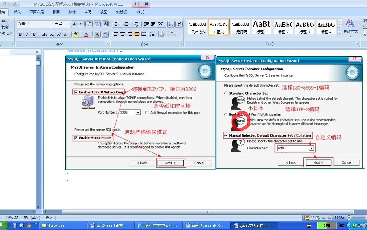 MySQL5.7安装详细