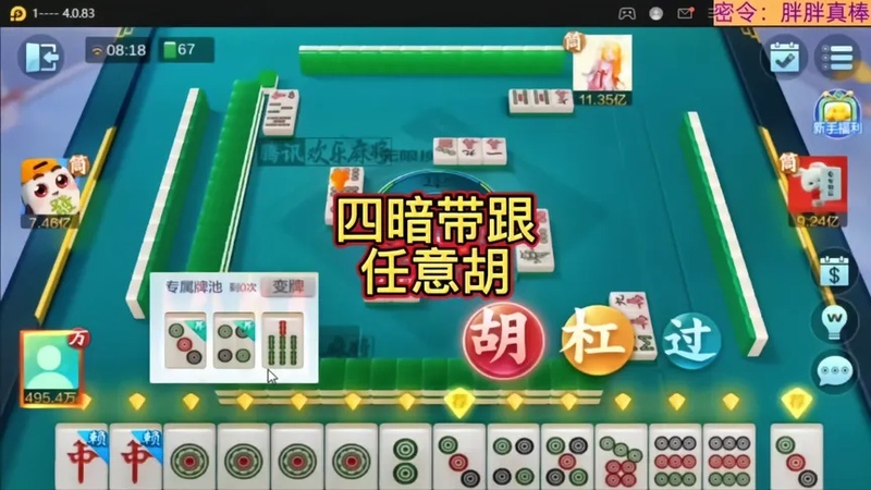 狗都不灯 腾讯欢乐麻将 好玩的麻将游戏 二师兄 小助手
